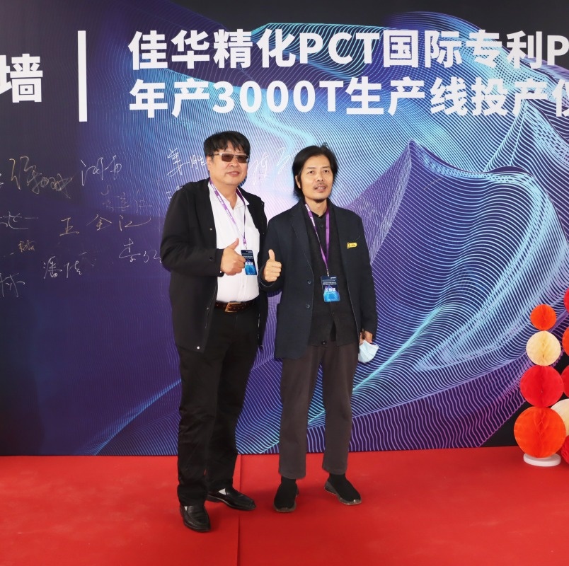 启幕新篇丨佳华精化PCT国际专利PPA年产3000T生产线投产仪式圆满成功| 公司动态| 浙江佳华精化股份有限公司|Javachem|